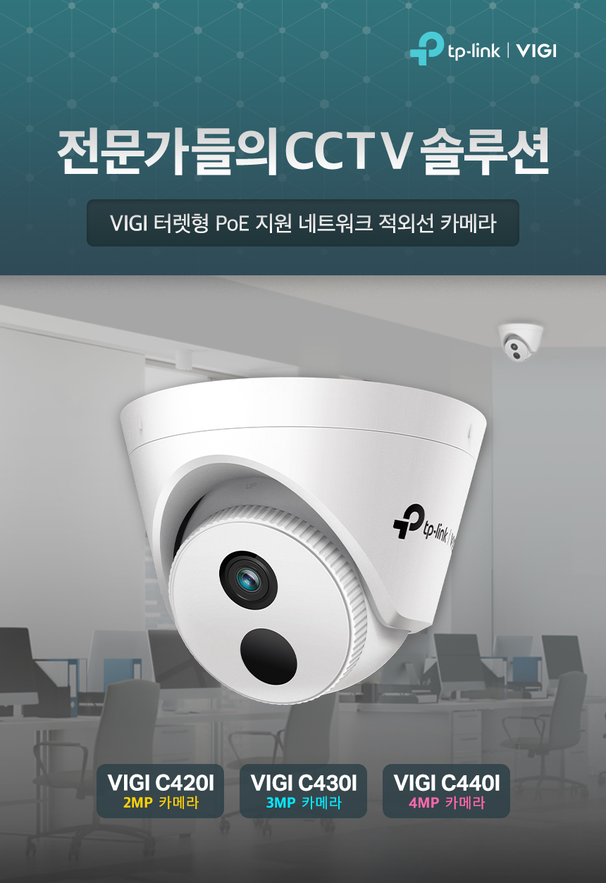 VIGI C420I / C430I / C440I